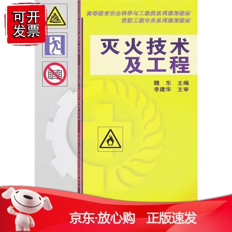 灭火技术及工程