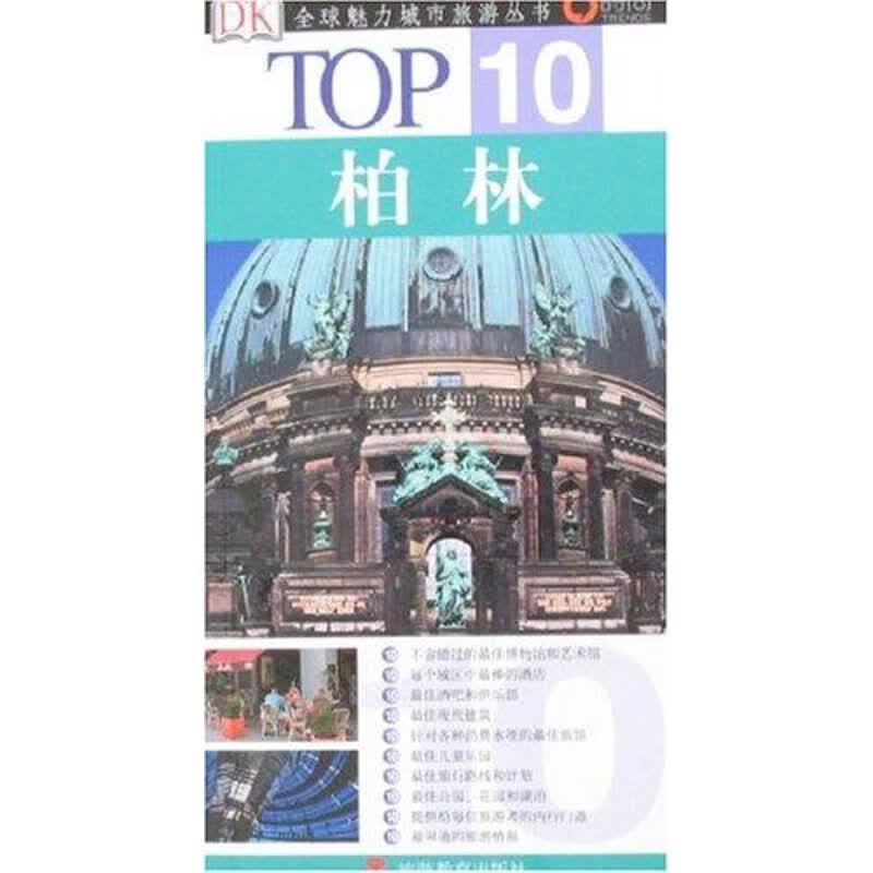 TOP 10-柏林