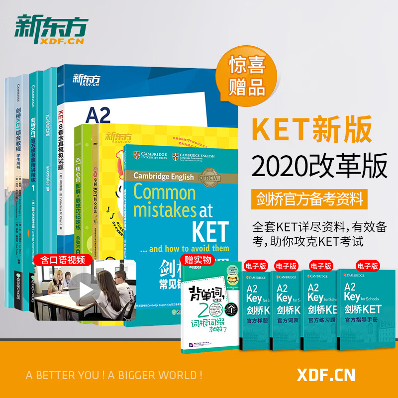 新东方 KET套装全七册(共7本)剑桥通用英语ket考试 综合教程+核心