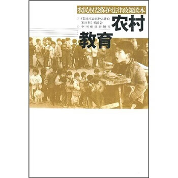 农村教育