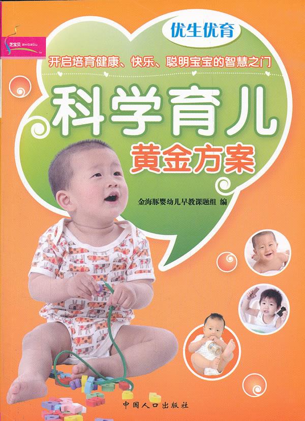 优生优育:科学育儿黄金方案