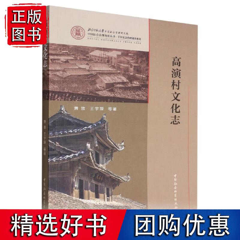 高演村文化志