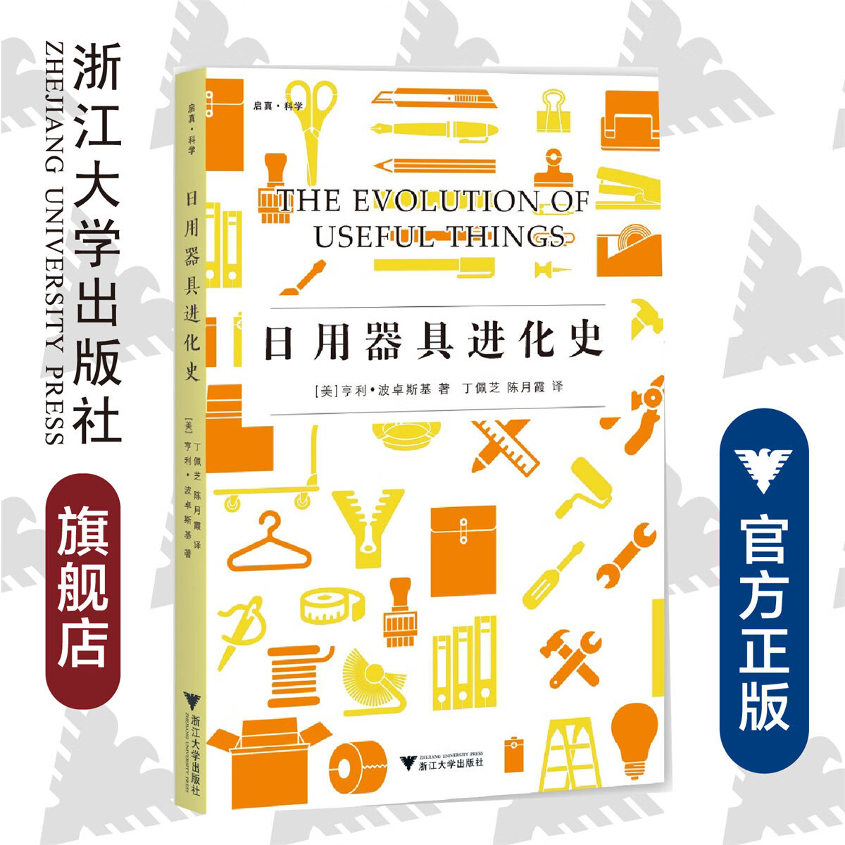 日用器具进化史