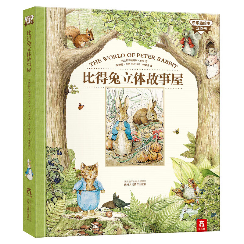 比得兔立体故事屋