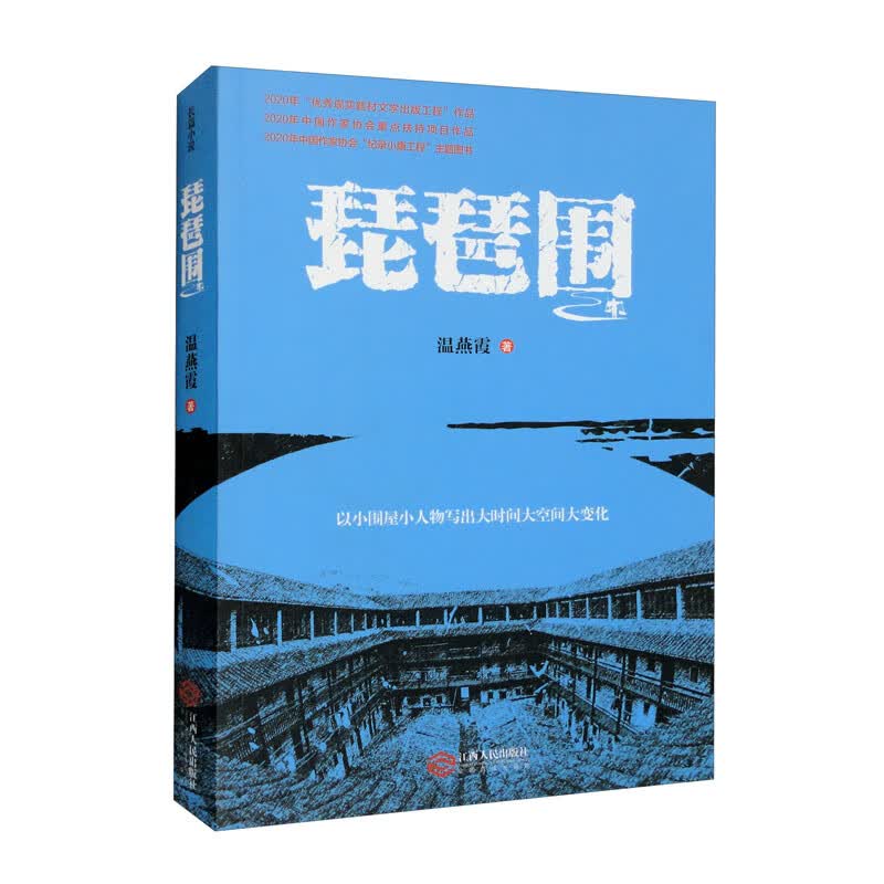 琵琶围