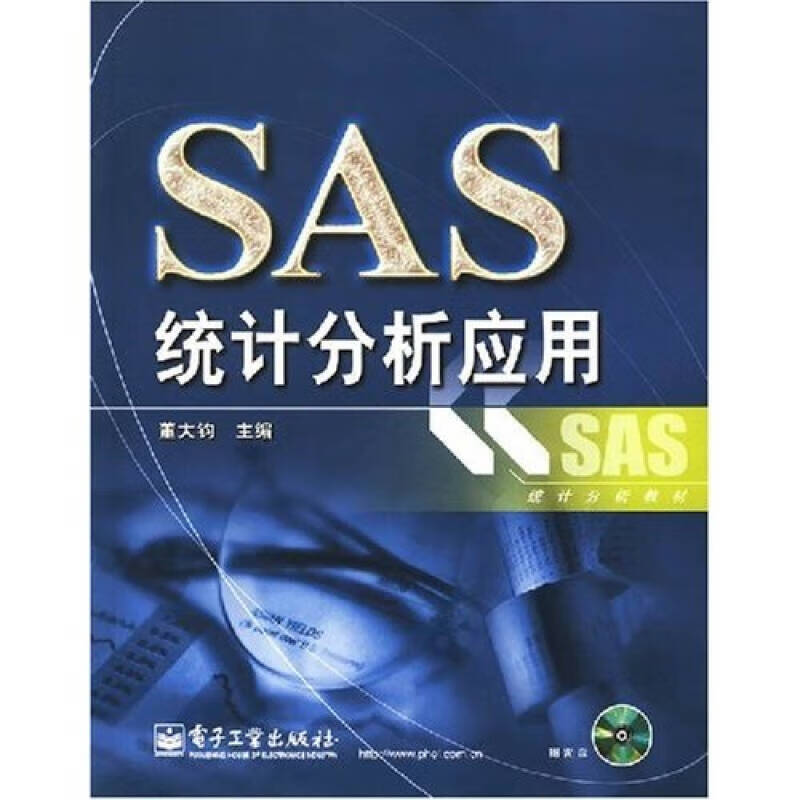 SAS统计分析应用【好书】