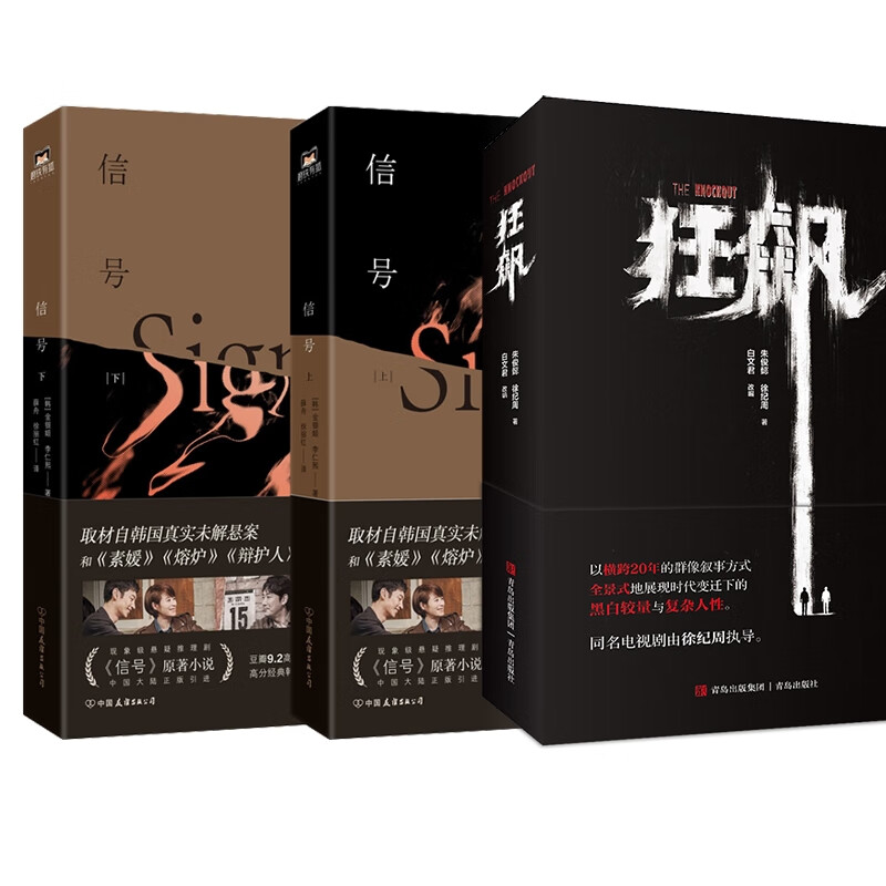 信号+狂飙 共3册