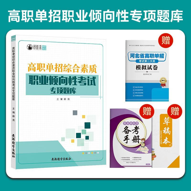 2023年河北省大类高职单招综合素质专项题库精编版知识点考点归纳 河北单招技能测试【赠第二大类模拟卷】