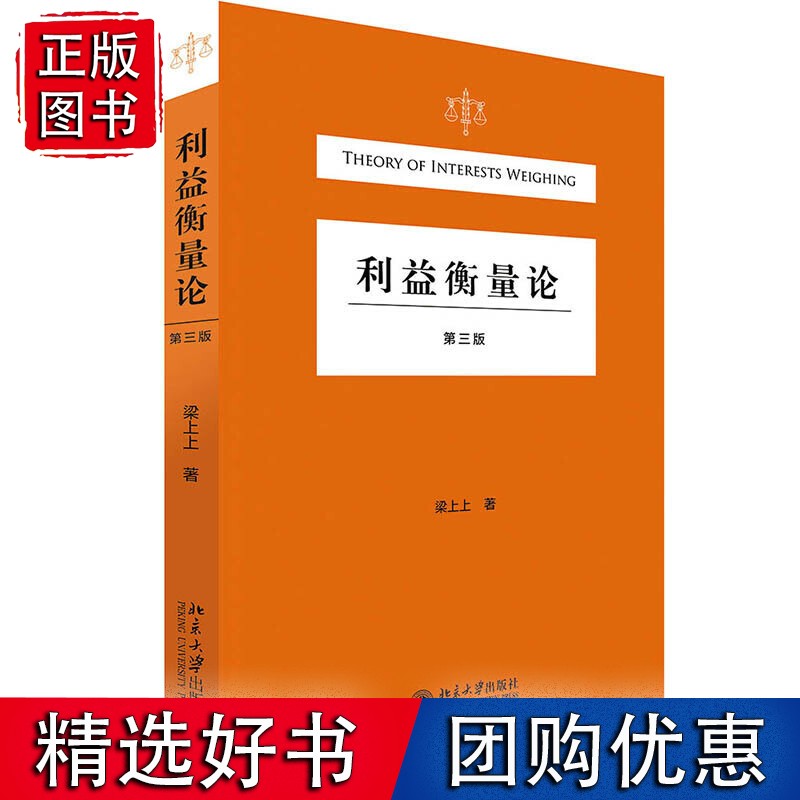 利益衡量论（第三版）