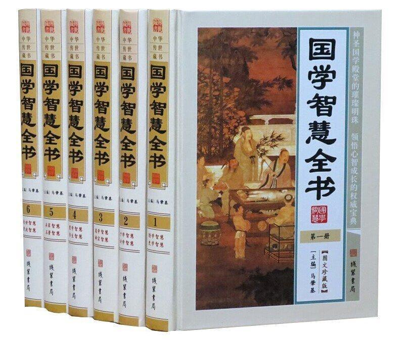 国学智慧全书【精选】