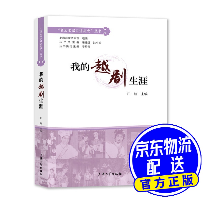 我的越剧生涯