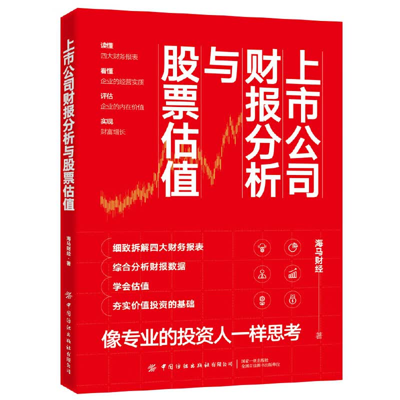上市公司财报分析与股票估值