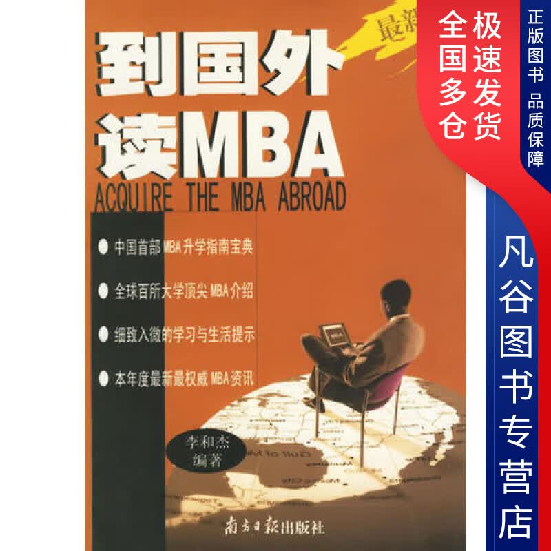 【书】版到国外读MBA