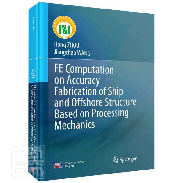 FE Computation on Accuracy Fabrication of Ship and