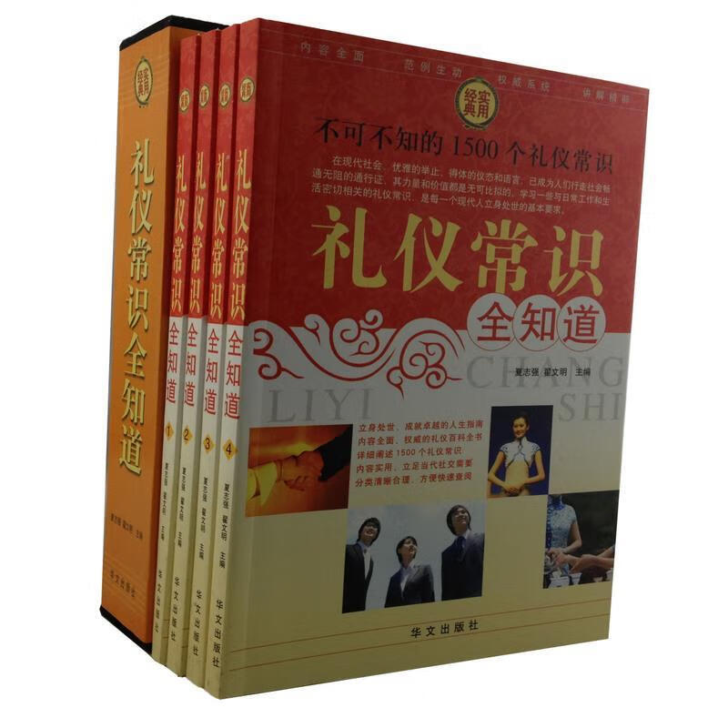 礼仪常识 全知道【好书，下单速发】
