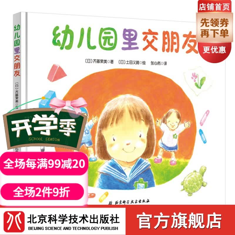 幼儿园里交朋友，幼儿园绘本系列