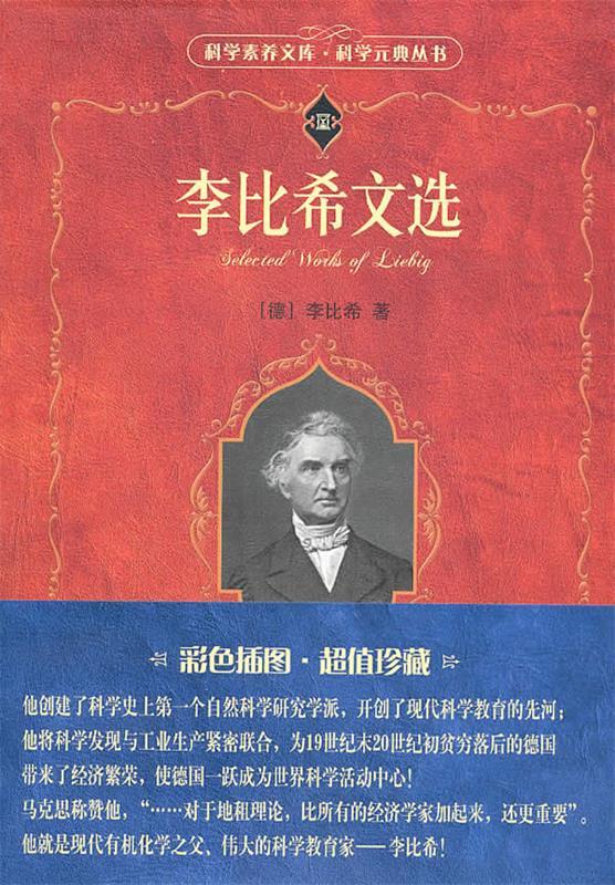 李比希文选 9787301179895