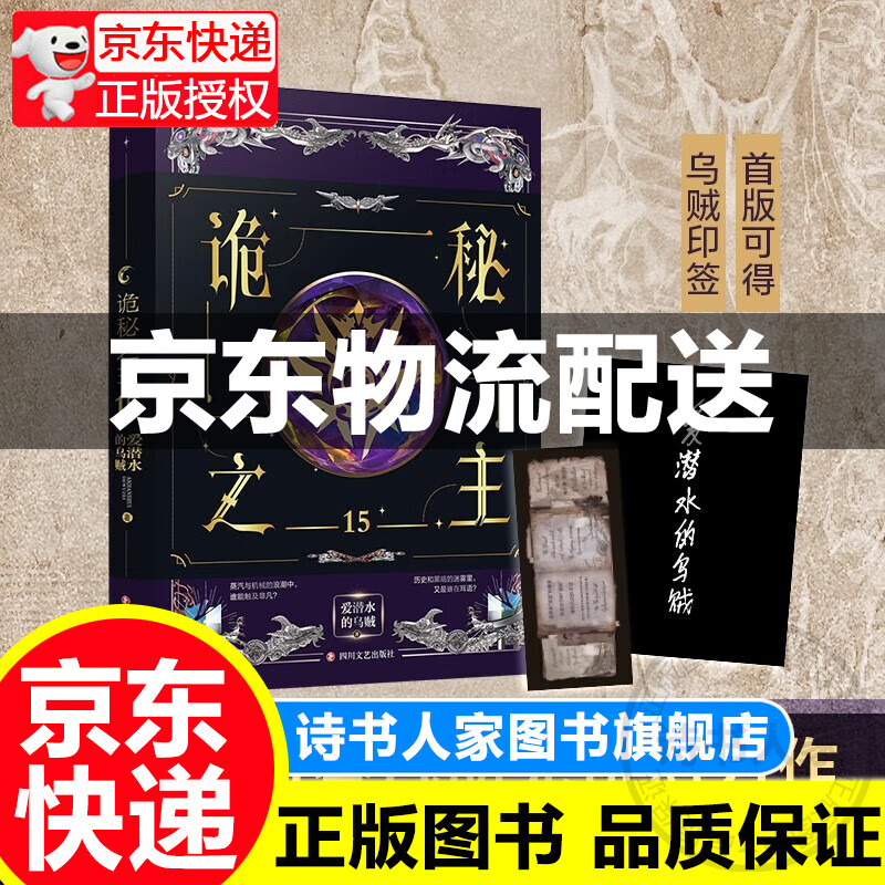 【系列自选】现货 诡秘之主1-6-15册小说全套全集套装123456789101112131415册 桌垫 爱潜水的乌贼著 风炫出品 克苏鲁风奇幻玄幻小说书籍37无面人 诡秘之主15