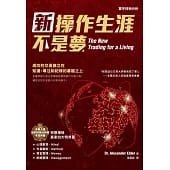《新操作生涯不是夢》寰宇600