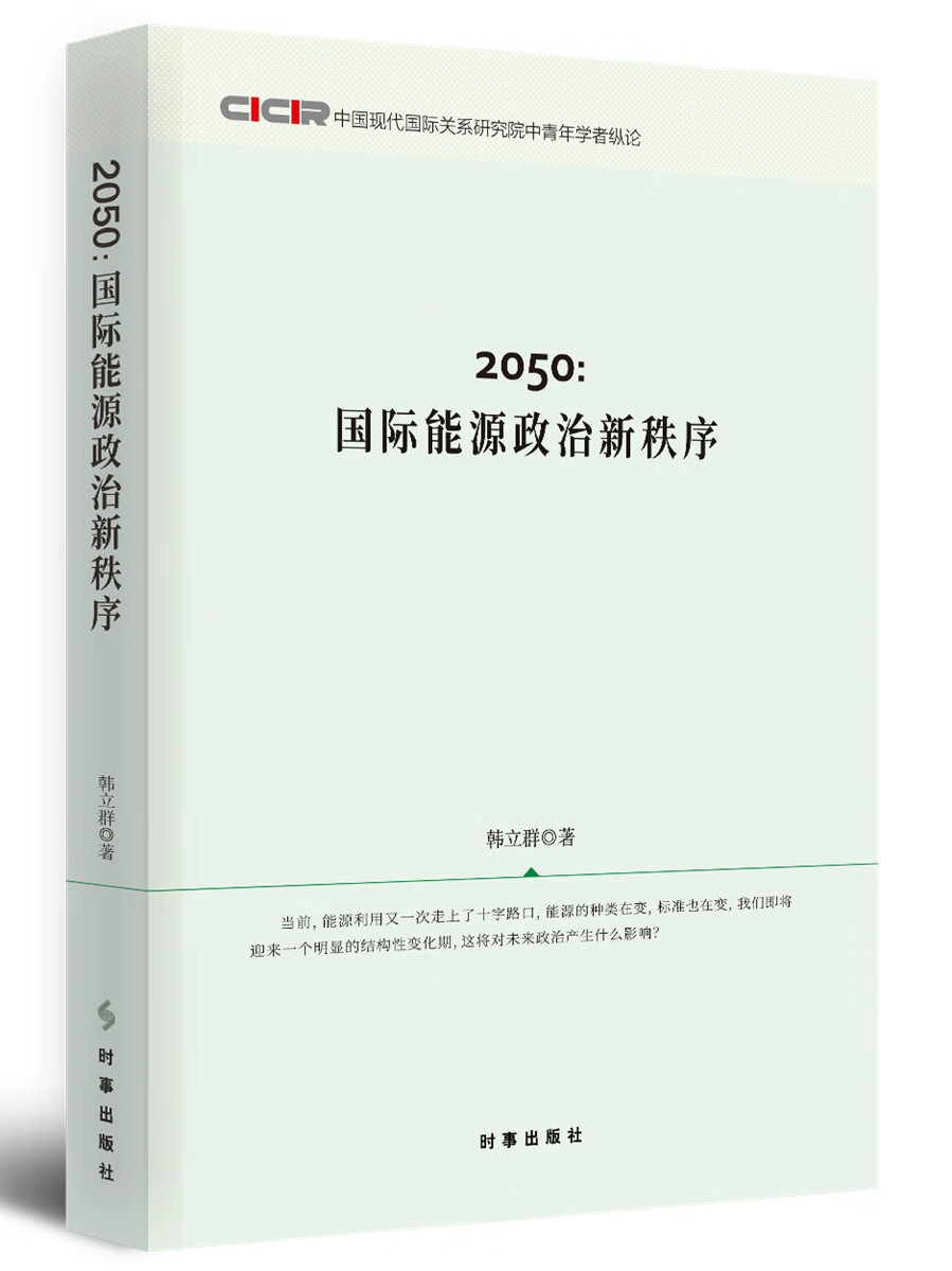 2050 时事 9787519504922