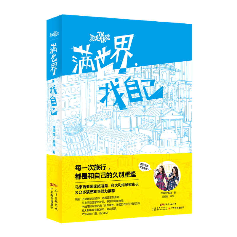 暴走姐妹花·满世界，找自己