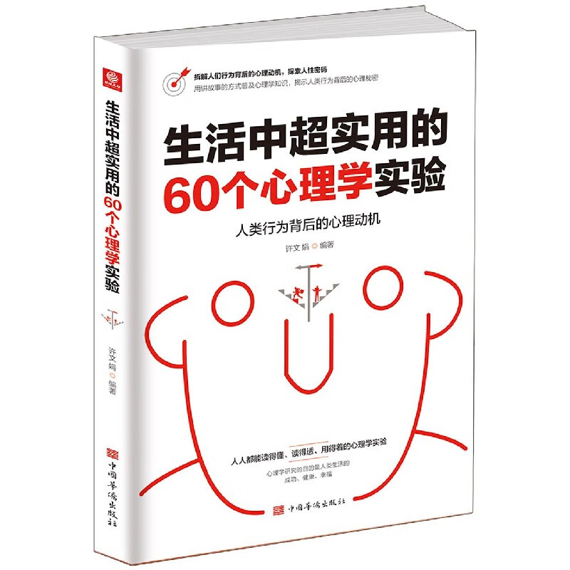 生活中超实用的60个心理学实验