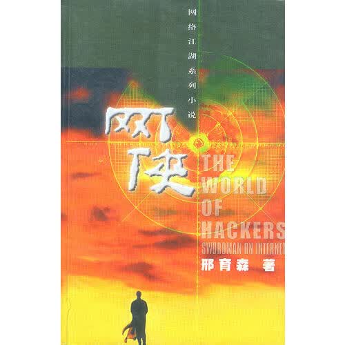 【书】网侠