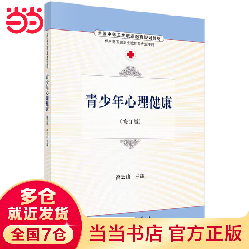 青少年心理健康