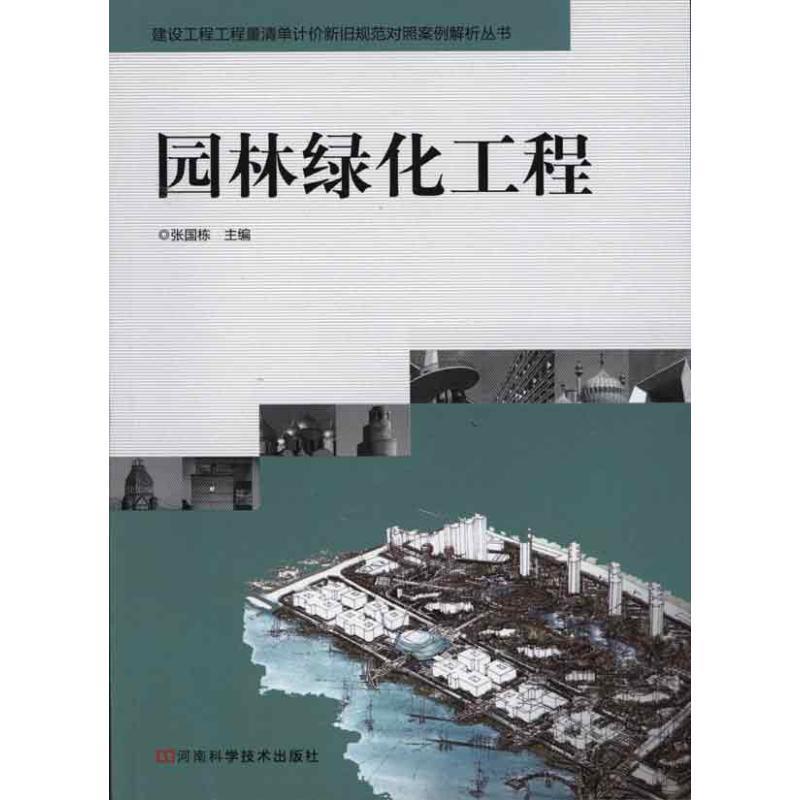 园林绿化工程