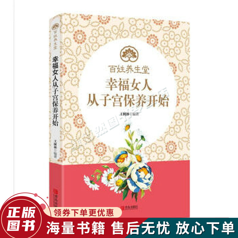 幸福女人从子宫保养开始