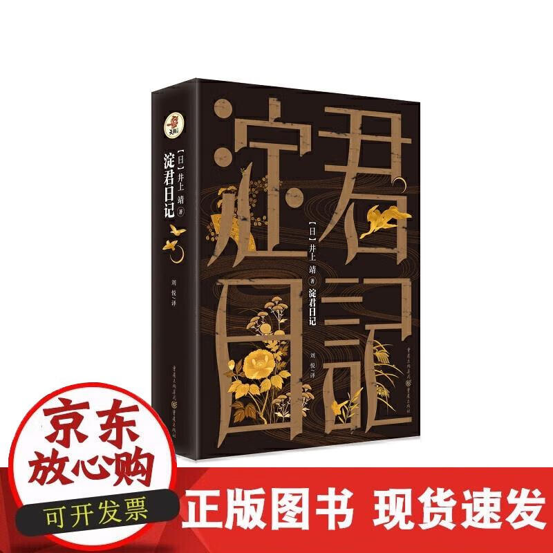 【现货】淀君日记