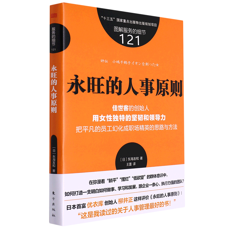 永旺的人事原则/图解服务的细节