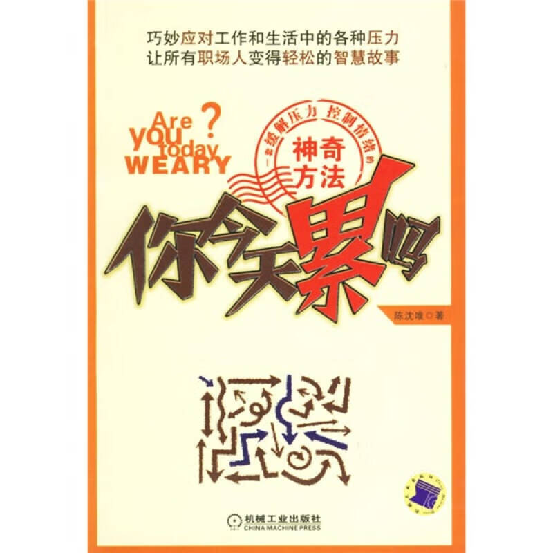 你今天累吗【精选】