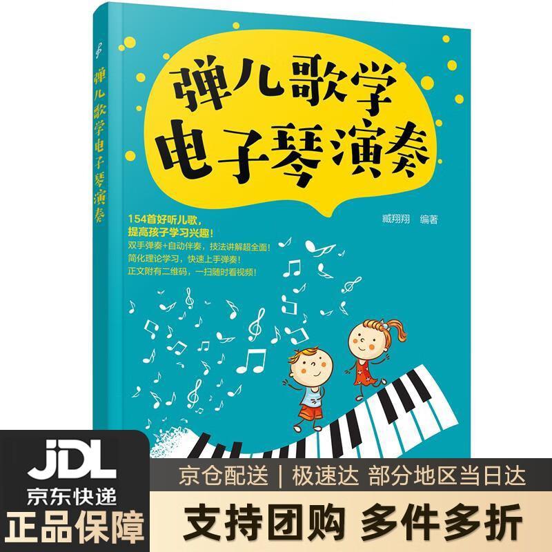 【 送货上门】弹儿歌学电子琴演奏