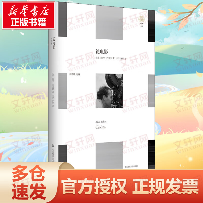 论电影