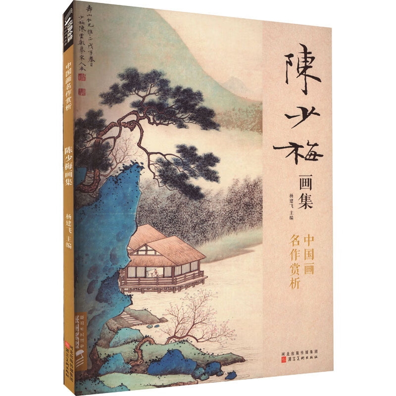 陈少梅画集 图书