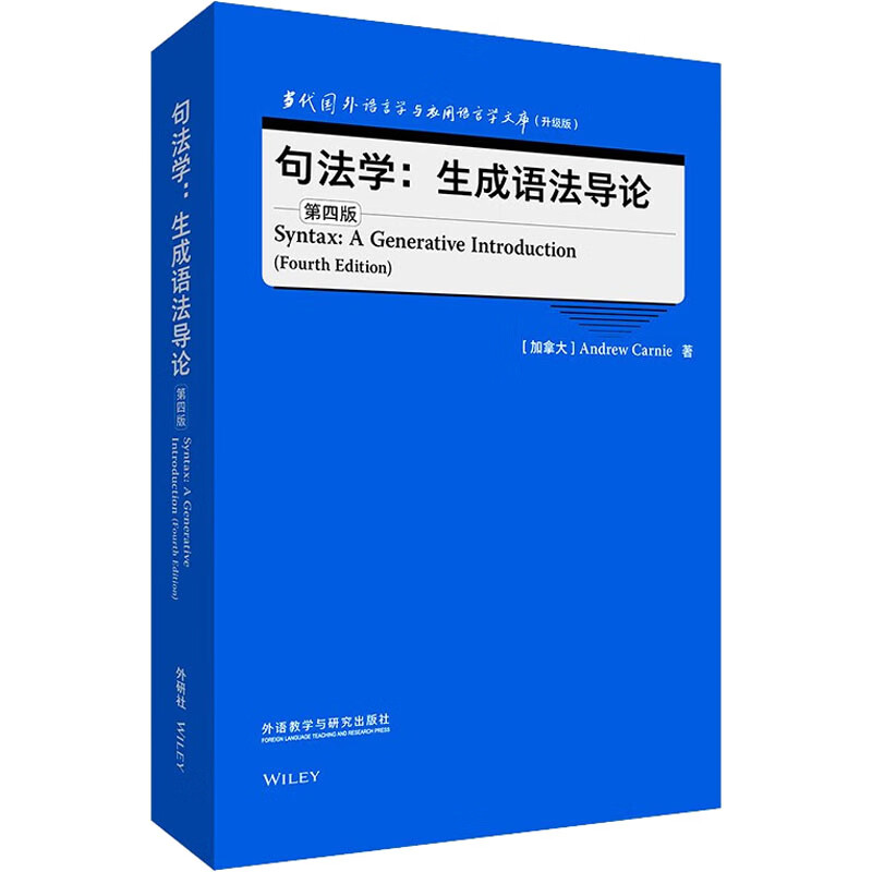 句法学:生成语法导论 第4版 图书