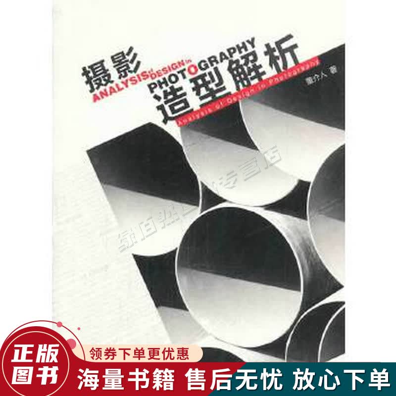 摄影造型解析