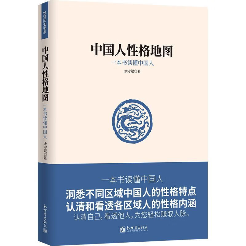 中国人性格地图
