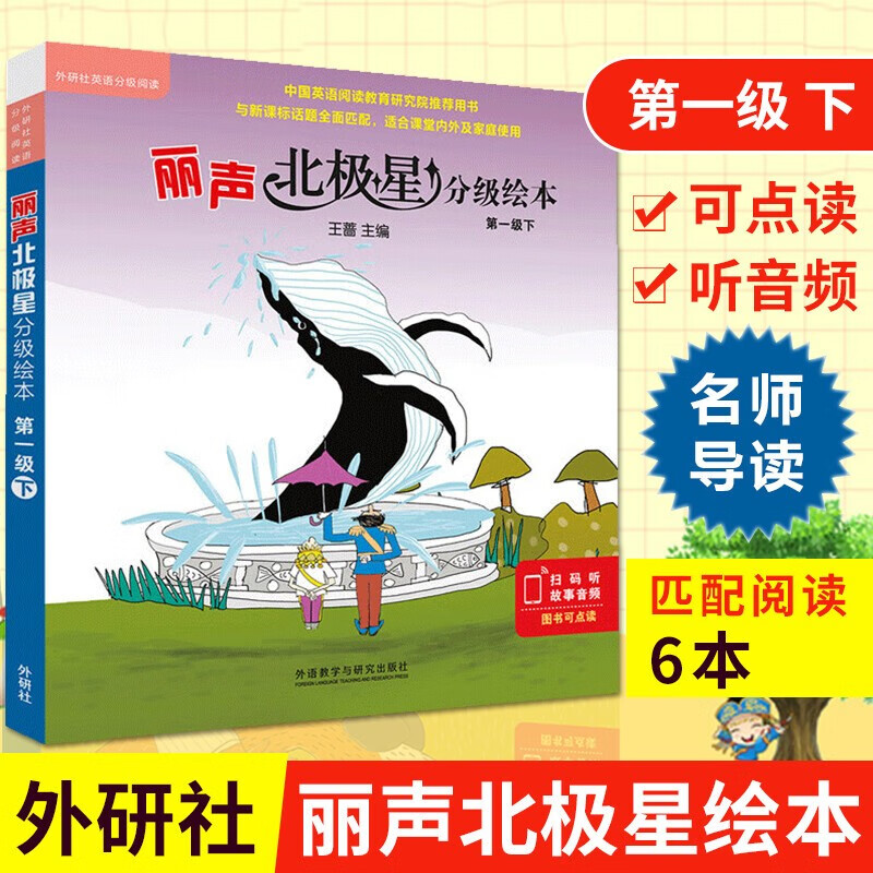 丽声北极星分级绘本全套48册 第一二三四级上下可点读版 儿童英语启蒙分级阅读绘本幼儿单词入门早教毛毛虫课外书小学生英语语法教材 【适用于3年级下】第1级下 全6册 小学通用