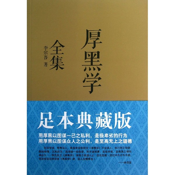 厚黑学全集(足本典藏版)