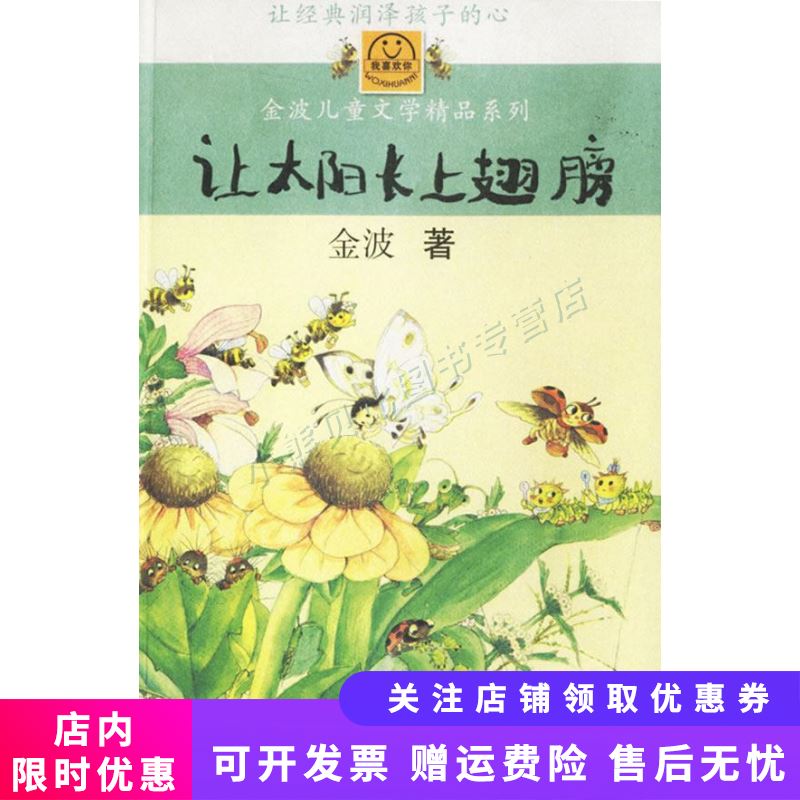 让太阳长上翅膀
