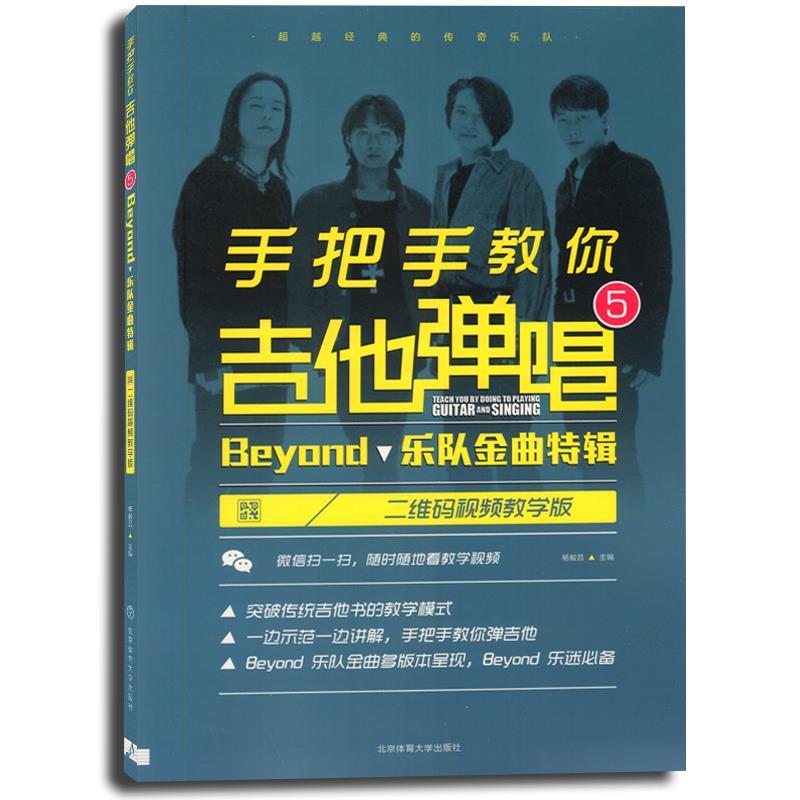 手把手教你吉他弹唱5:beyond乐队金曲特辑