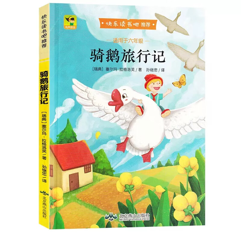 6年级快乐读书吧 爱丽丝漫游奇境+鲁滨逊+汤姆索亚+骑鹅旅行 骑鹅旅行记 无规格