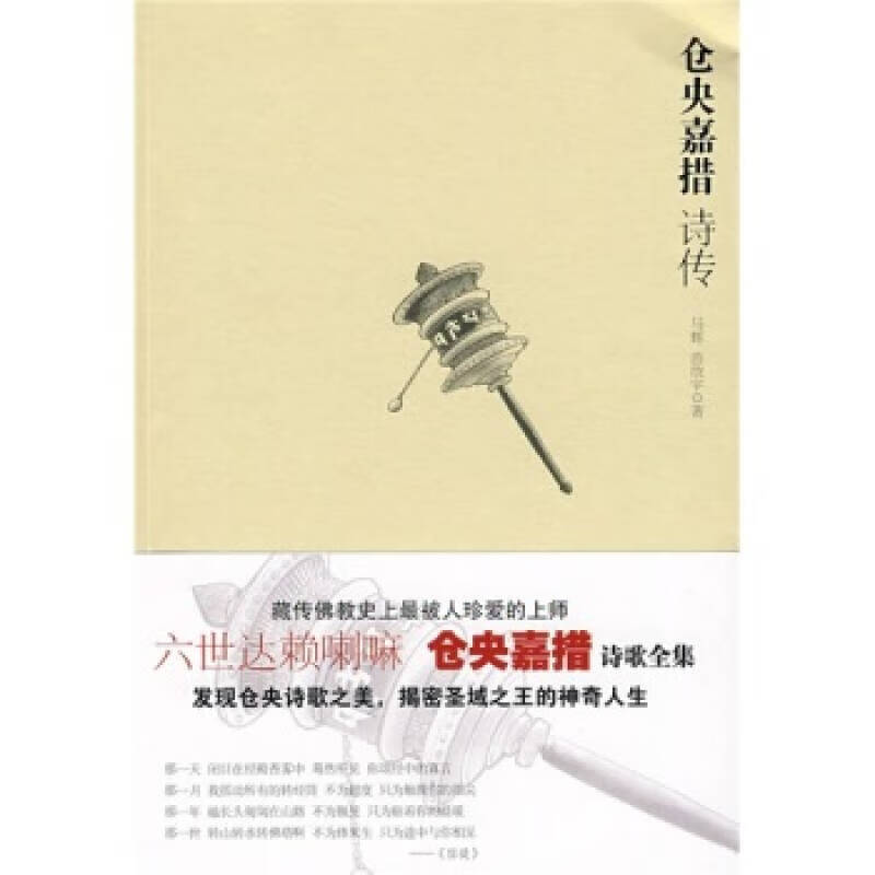 仓央嘉措诗传 苗欣宇、马辉【好书】