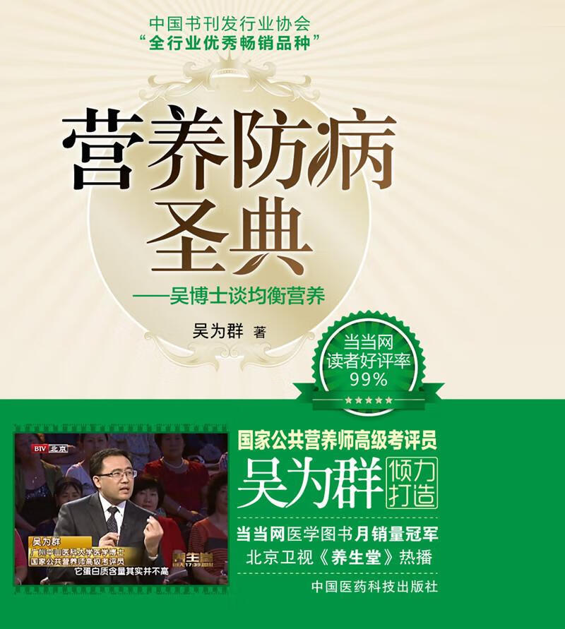 营养防病圣典吴博士谈均衡营养