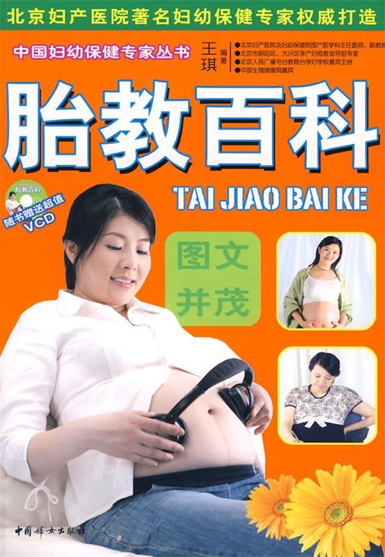 胎教百科 王琪