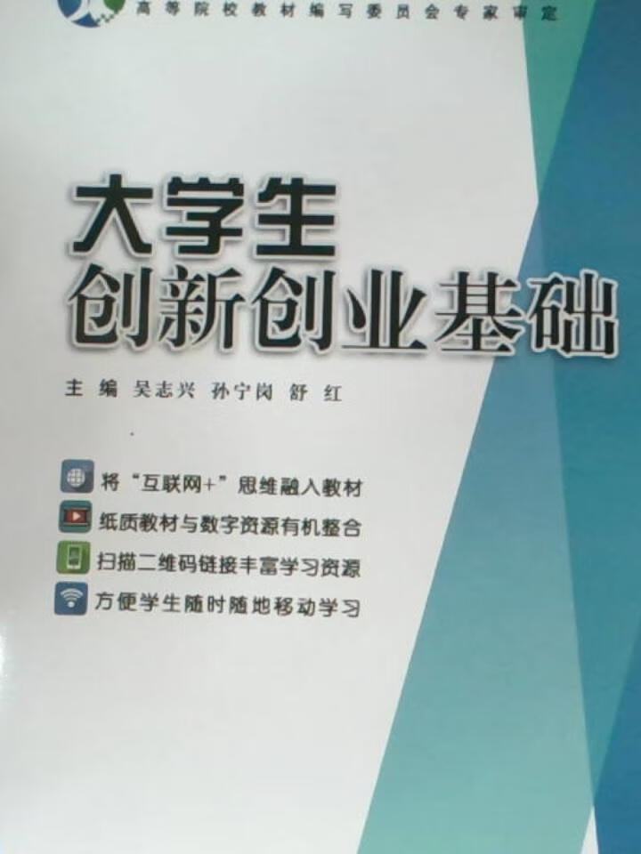 大学生创新创业基础