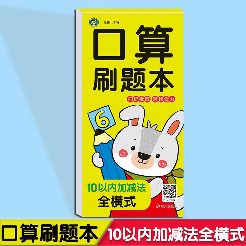 口算刷题本全9本全横式竖式计算巧算速算幼小数学专项训练口算题卡练习题10 20 50 100以内加减法天天练幼升小练习册全套学前班幼儿园大班幼儿算数算术题混合运算 10以内加减法全横式