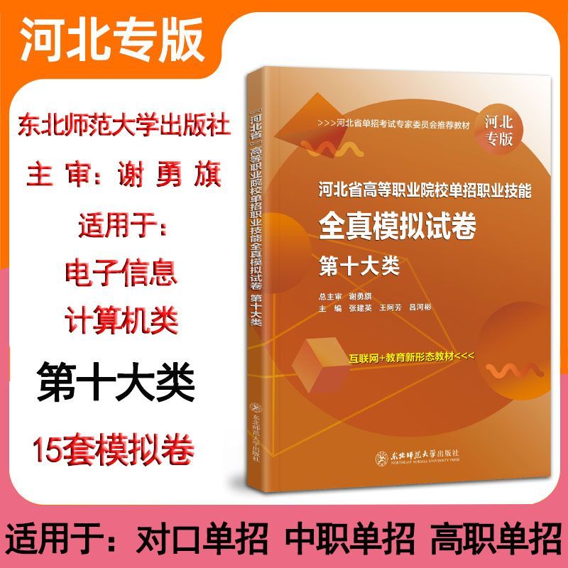 东师大河北省单招全真模拟试卷第十类计算机单招对口单招